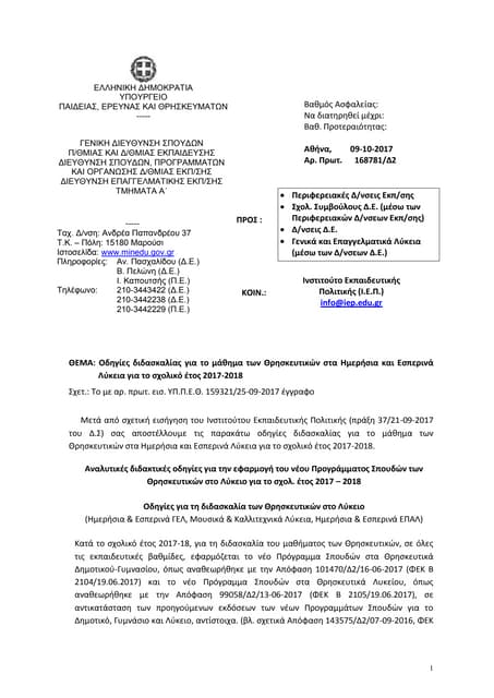 Ενδοσχολικός συντονιστής και Μέντορας.pptx