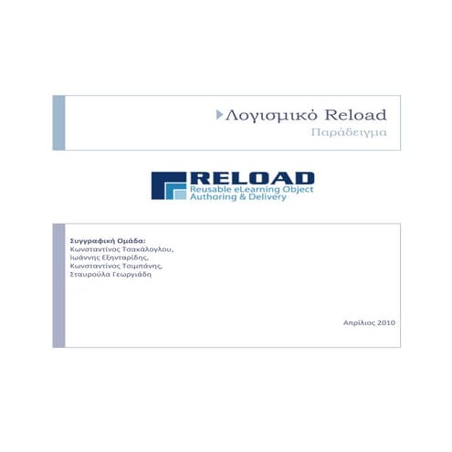 Reload : Δημιουργία SCORM πακέτου σε απλά βήματα | PDF