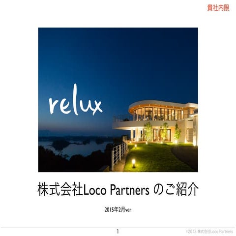 株式会社Loco Partners会社概要 v1.0 | PPT