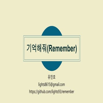 Remember | PPTX