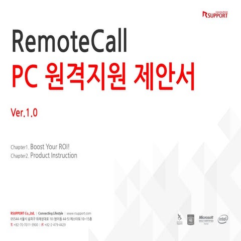 RemoteCall 리모트콜 PC원격지원 제안서 | PDF