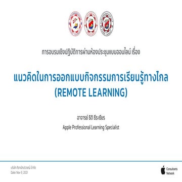 Remote Learning After Covid-19 | PPT