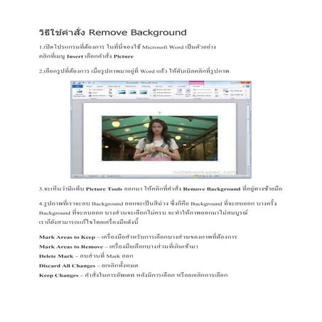 Remove background | DOCX