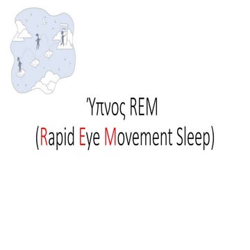 Ύπνος REM | PPTX