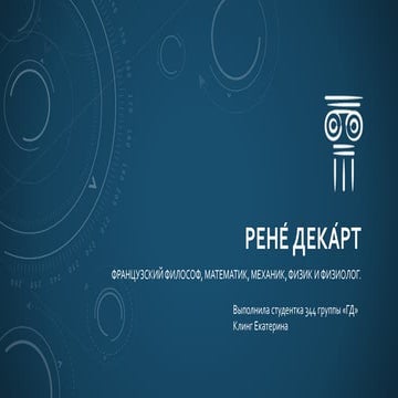 Rene Dekart | PPT
