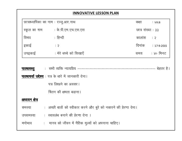 innovative lesson plan hindi