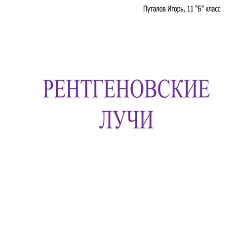 Rentgen | PPT