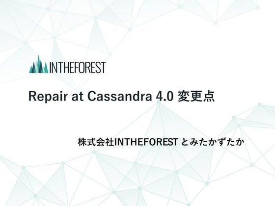 Apache Cassandra 入門編 | PPT
