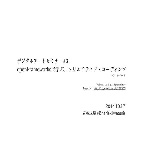 openFrameworksセミナー(2014)レポート | PDF | Programming Languages | Computing