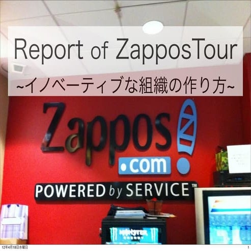 Report of zappos tour | PPT