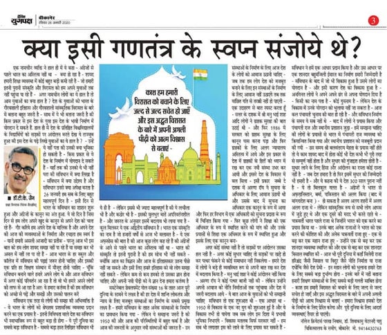 Articles of professor trilok kumar jain published in hindi newspaper ...