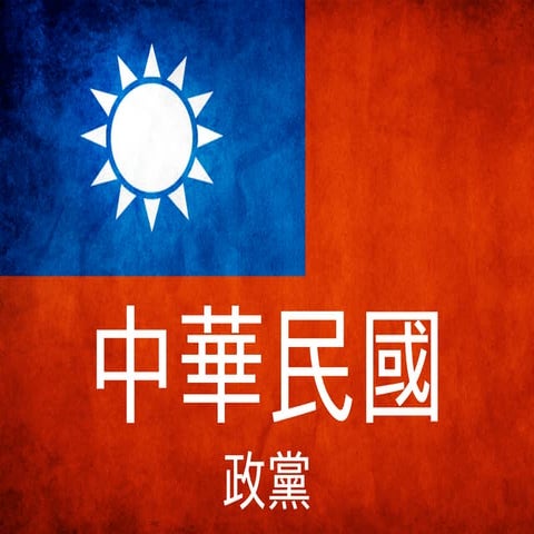 Republic of China - Political Parties | PPT