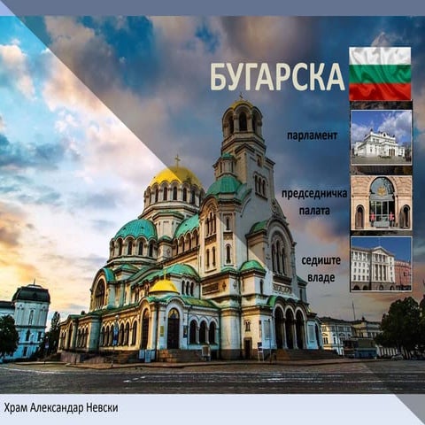 Republika bugarska | PPTX