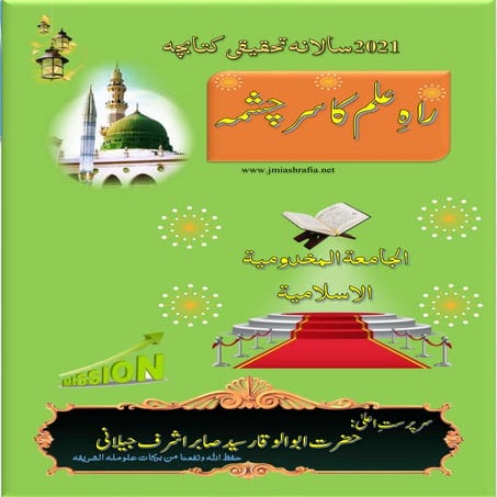Research booklet 2021 by syed izhar ashraf jilani | PDF