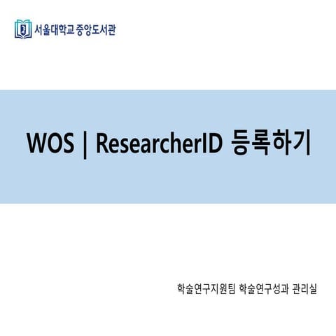 ResearcherID | PPT