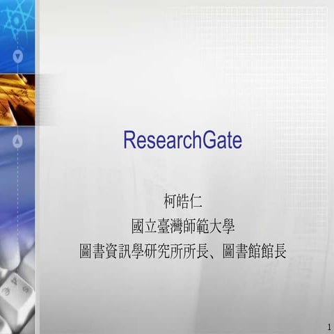 ResearchGate簡單玩 | PPTX