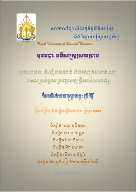 មេរៀនទី១_ប្រព័ន្ធអប់រំនៅកteaching.pdfម្ពុជា.pdf