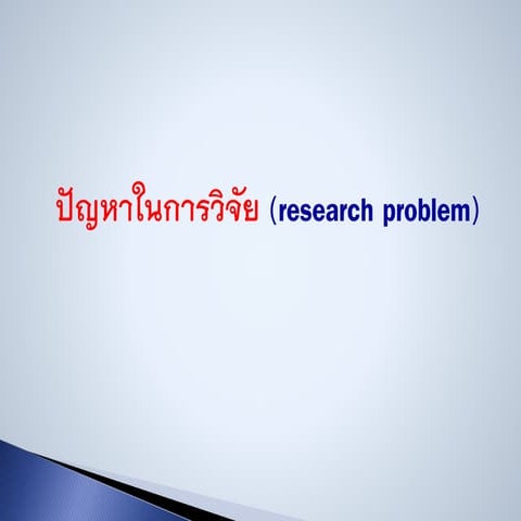 Research problems | PPT