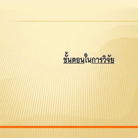 Research steps | PDF