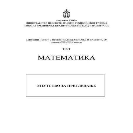 Resenje zavrsnog ispita matematika - 2015-16 | PDF