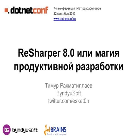 ReSharper 8.0 или магия продуктивной разработки | PPTX