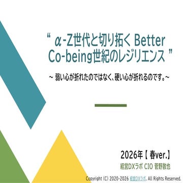 メタ認知ネイティブ α-Z世代 Better Co-being世紀のレジリエンス論 | PDF