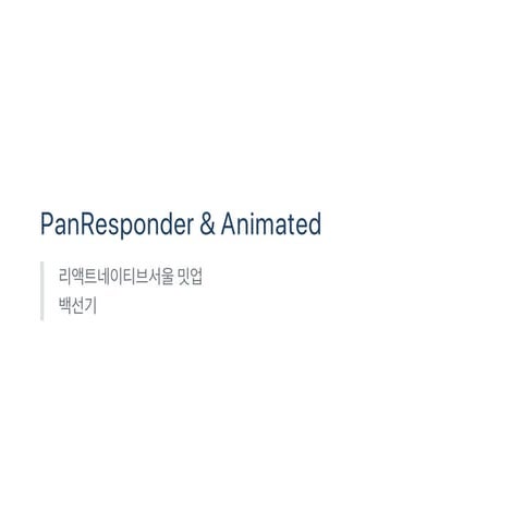 PanResponder & Animation | PPT