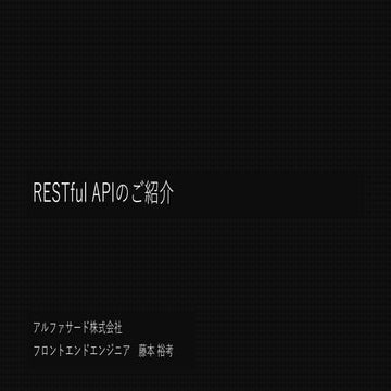 「Restful API」 | PPT