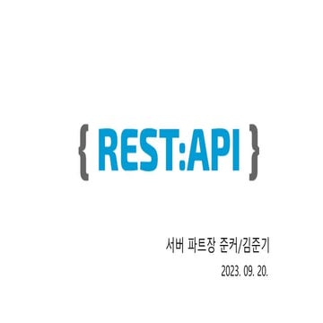RESTful API 손쉽게 사용하기 | PPTX