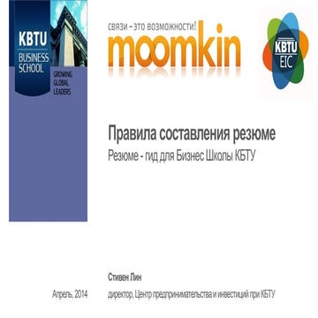 правила составления резюме Resume guide russian | PPT