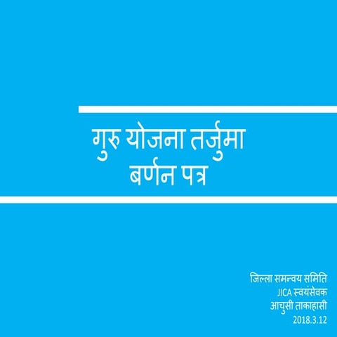 Resunga area concept_180612 | PPT