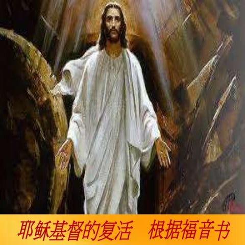 Resurrection of Jesus Christ (China).pptx