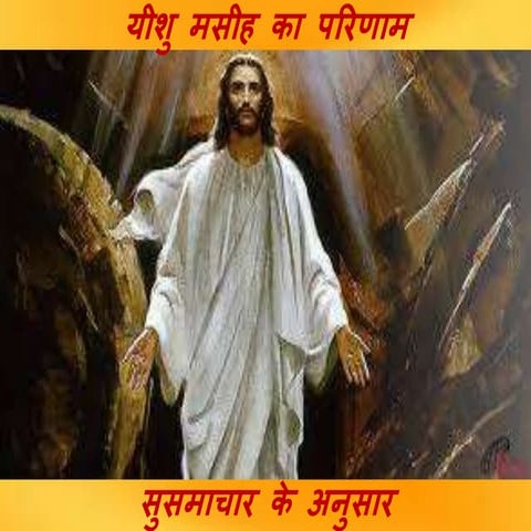 Hindi (हिंदी) - The Precious Blood of Jesus Christ - यीशु मसीह का अनमोल ...