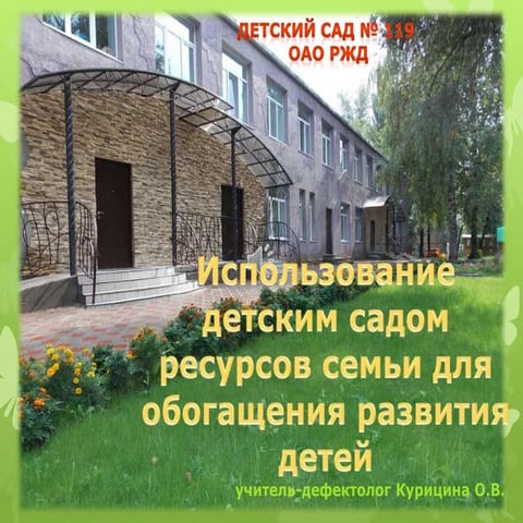 Resursi semiy | PPTX