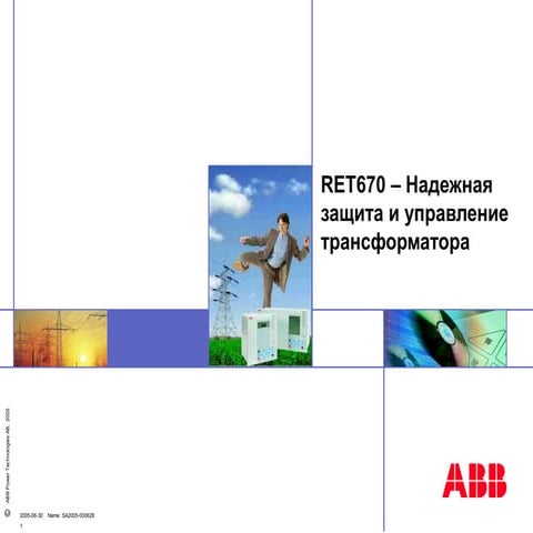 RET670_ru.ppt