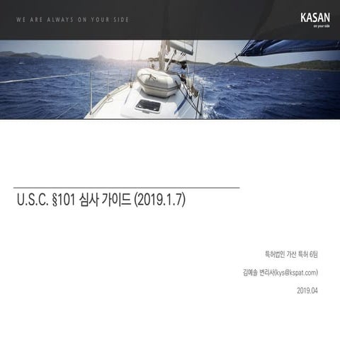 2019 Revised Patent Subject Matter Eligibility Guidance | PDF | Legal Services Industry | Industries