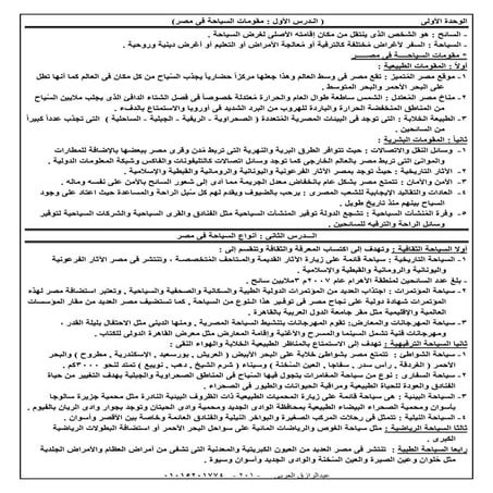 Revision social studies-5th-primary-2nd-term (2) | PDF