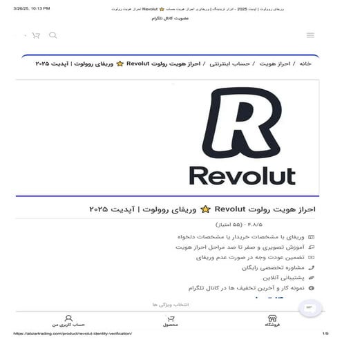 آموزش خرید وریفای و احراز هویت Revolut ریولت ⭐️ با تضمین 100 درصد | PDF