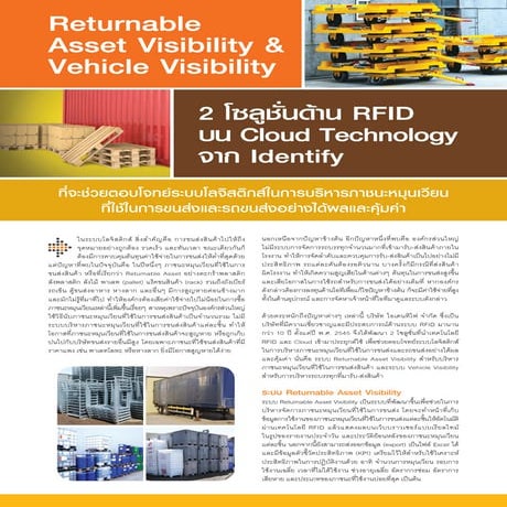 Rfid cloud solution | PDF