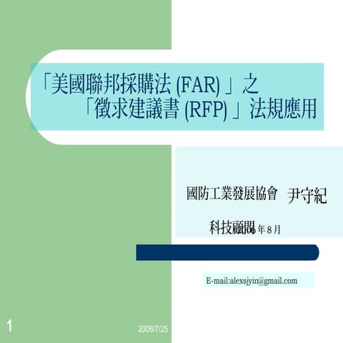 美國聯邦採購法之Rfp法規 cisanet-f1 | PPT | Developmental Sites | Real Estate