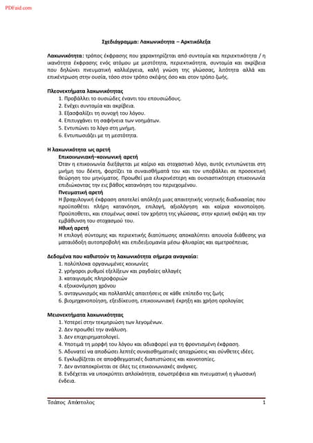 νεοελληνικη γλωσσα α γυμνασίου διαγώνισμα 4η ενότητα | DOCX