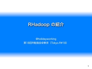RHadoop, R meets Hadoop | PPT