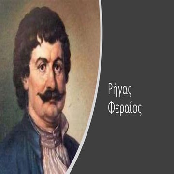 Ρήγας Φεραίος-Θούριος | PPTX