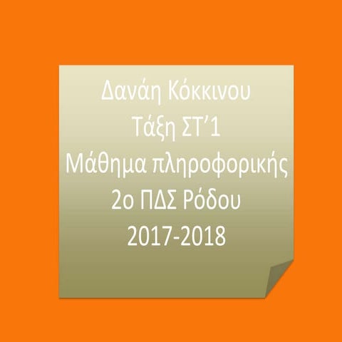 ΑΞΙΟΘΕΑΤΑ ΤΗΣ ΡΟΔΟΥ Ε | PPTX
