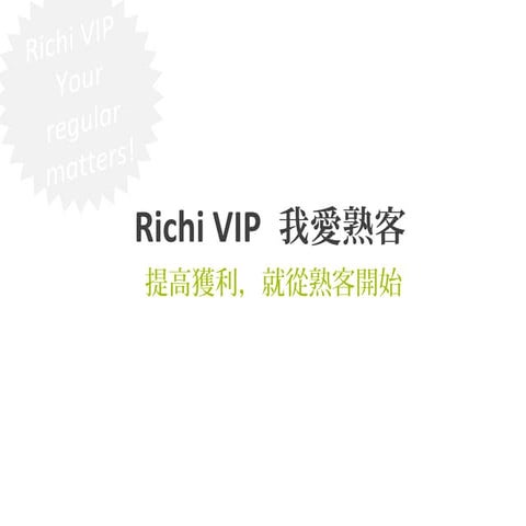 Richi vip intro 0704v2 | PPT