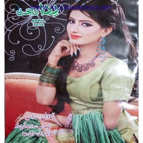 Rida digest april 2016 www.aiourdubooks.net new | PDF