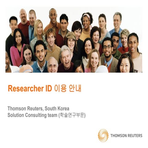 ResearcherID 이용안내 | PDF