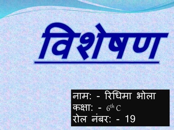 Sangyaa ppt, संज्ञा की परिभाषा एवंं परिचय | PDF