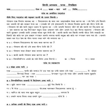 Rimjhim class 4 practice paper term 1july 18 19 lL 1 to 5 | PDF