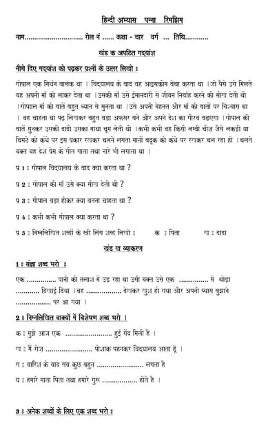 Tamil Resume Template | PDF
